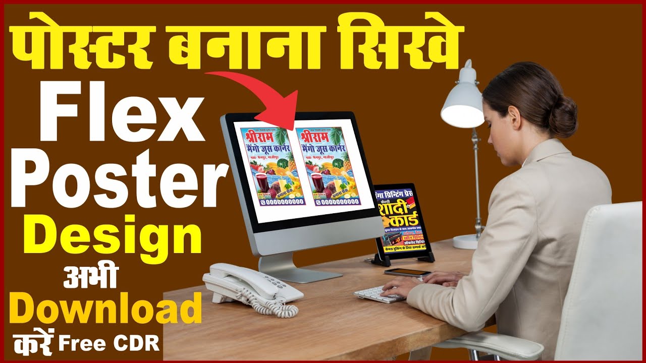 Flex Poster Design || Free CDR || Postar Design kaise kare ...