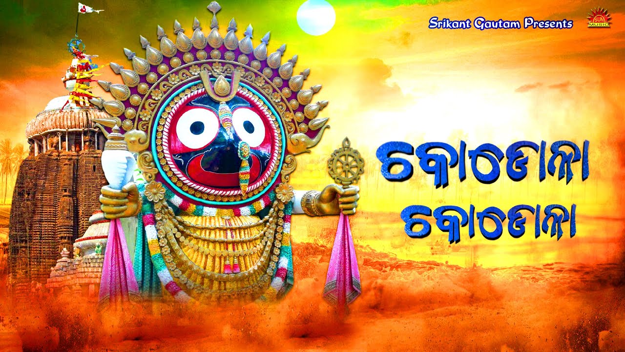 Chakadola Chakadola | Baga Kaudi Ne | Sujata Mohapatra | Srikant Gautam ...