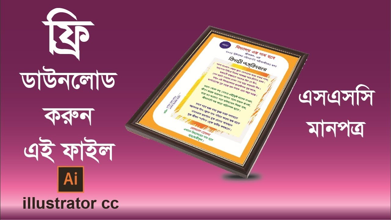 SSC / HSC Manpotro free download । Graphic design bangla Tutorial - YouTube