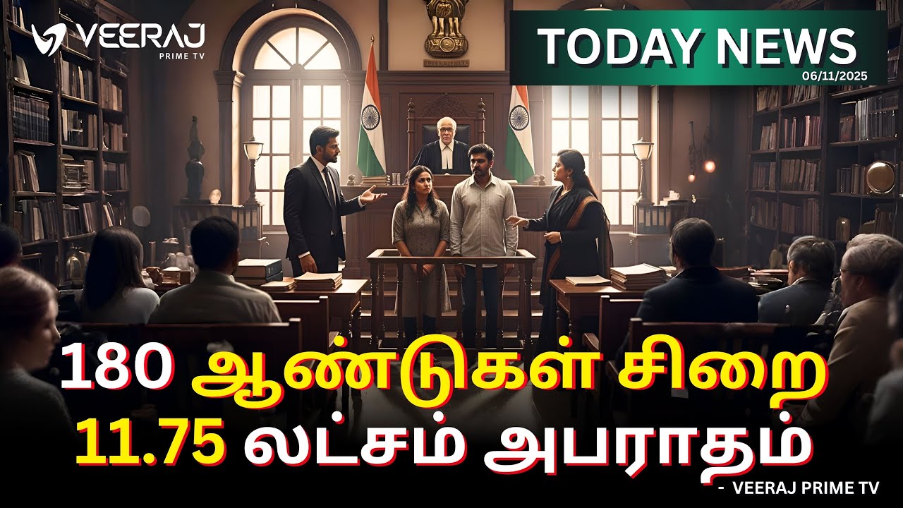 இன்று முக்கிய செய்திகள் | 06 Nov 2025 | Veeraj Prime TV | Tamil News ...