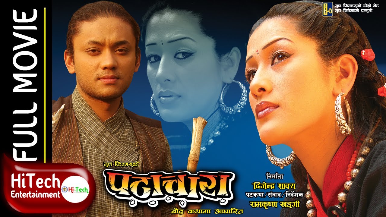 Patachara | Nepali Full Movie | पटाचारा | Buddha Katha | Karma Shakya ...