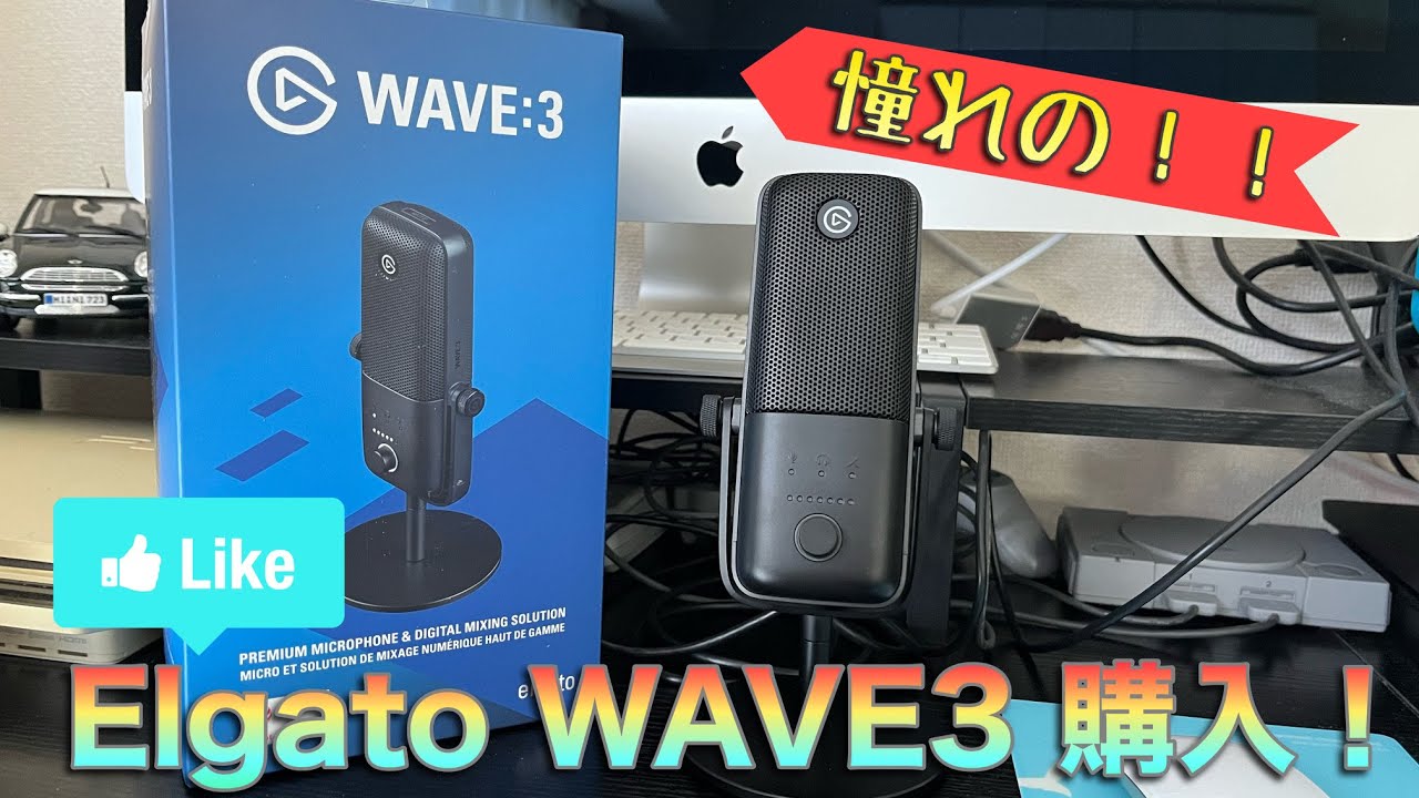 【開封】憧れの！ついにElgato Wave3を買ったぞ！ - YouTube