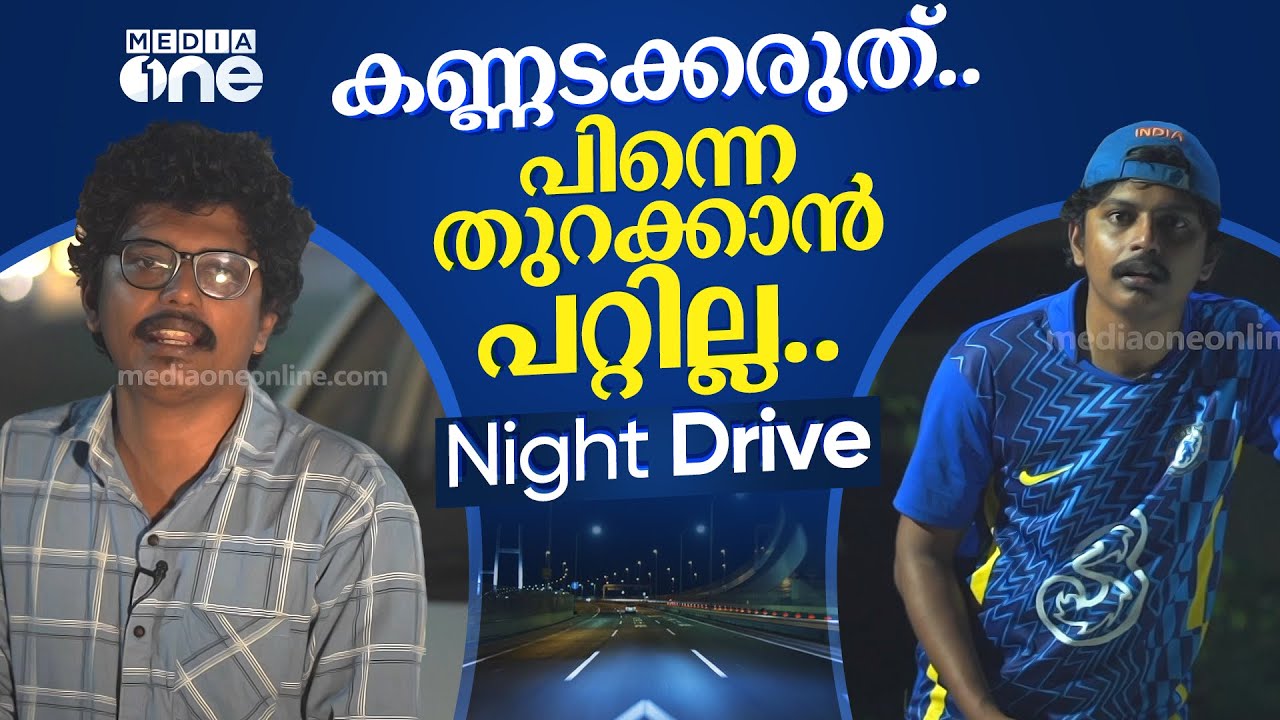 രാത്രിയിൽ റോഡിൽ പതിയിരിപ്പുണ്ട് അപകടം | Night Driving Tips | Tec-Nic ...