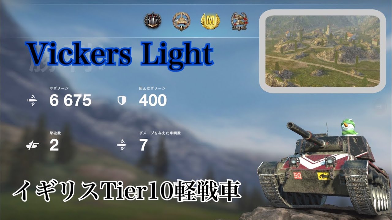 【Wotb】プレイ動画Part81 Vickers Light - YouTube