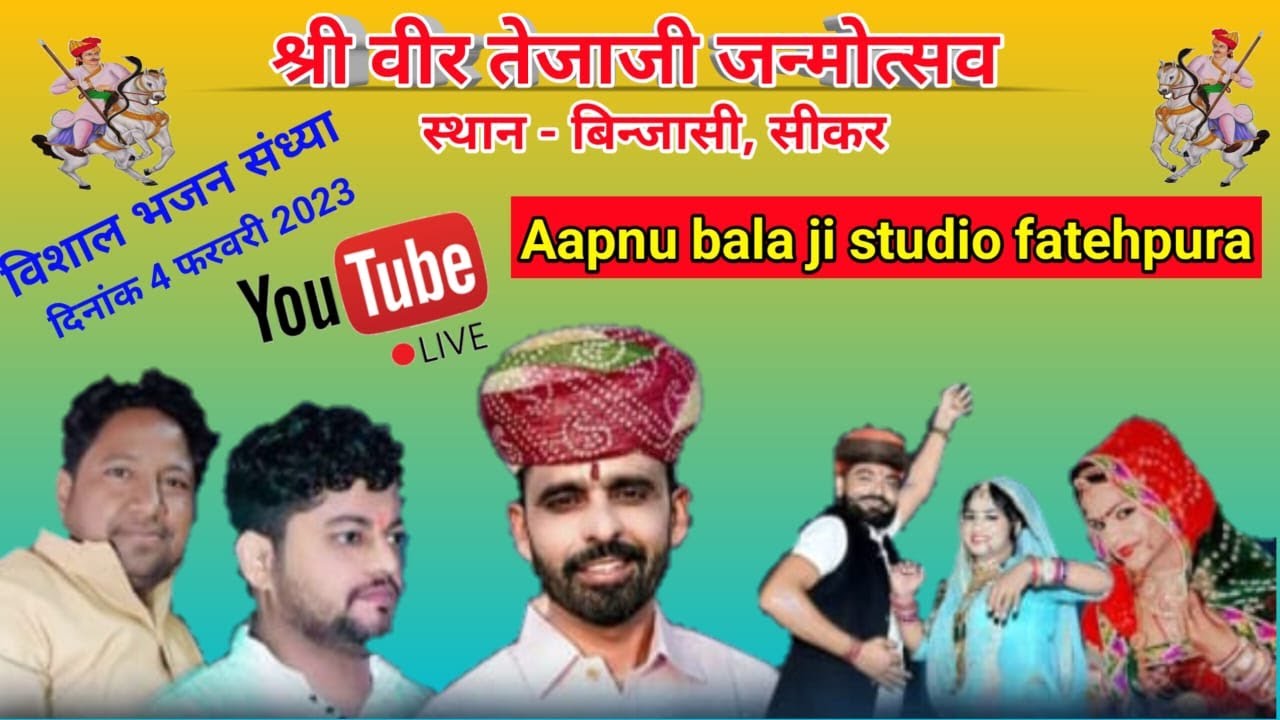 live:- shree veer teja ji mandir binjasi - YouTube