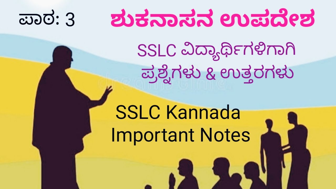 Shukanasana Upadesha question and answer | 10th class Kannada notes ...