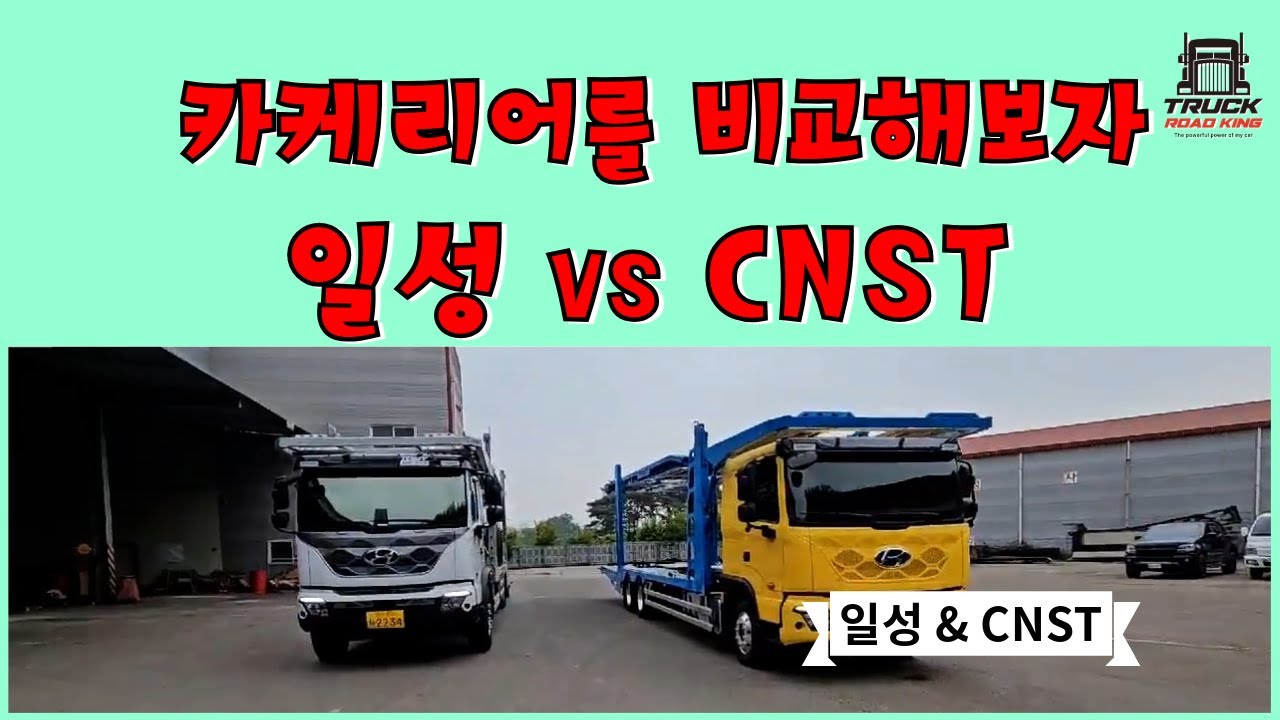 카케리어를 비교해보자!!(일성 & CNST 카케리어) - YouTube