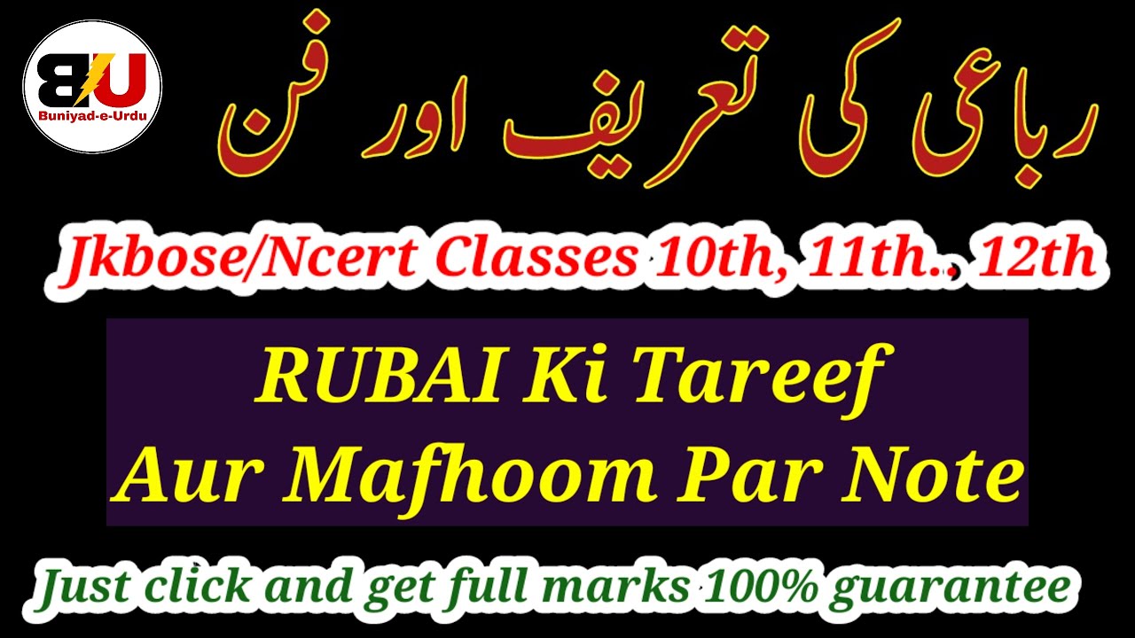 Rubai ki tareef aur mafhoom || Rubai par note class 10 || Rubai ki ...