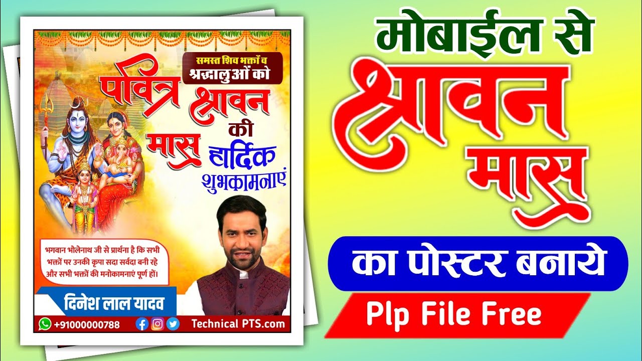 Shravan mass poster Kaise banaen| Shravan mas banner editing| Savan ...