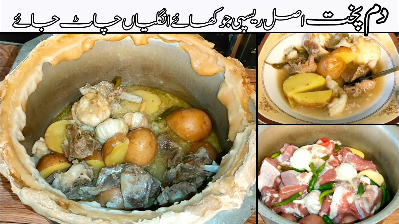 Mutton Dum pukht recipe Eid ul adha Special Dum pukht Easy Mutton ...