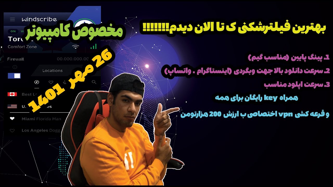 بهترین فیلتر شکن رو پیدا کردم پینگ پایین سرعت بالا برای کامپیوتر Vpn😍😍😍