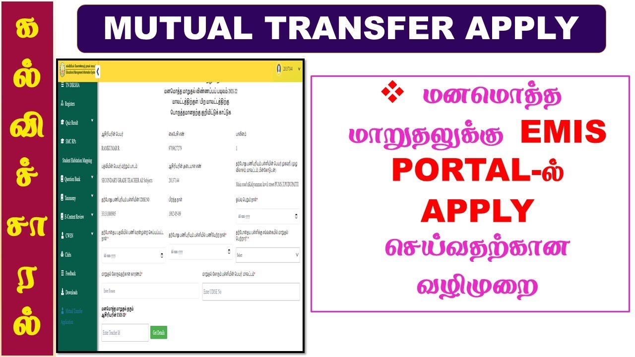 MUTUAL TRANSFER APPLY METHOD IN EMIS #mutualtransfer - YouTube