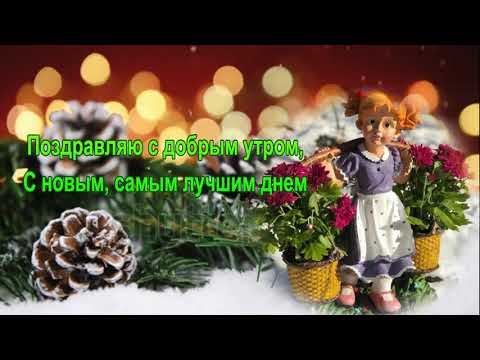 Татьяна!Доброе утро🌞