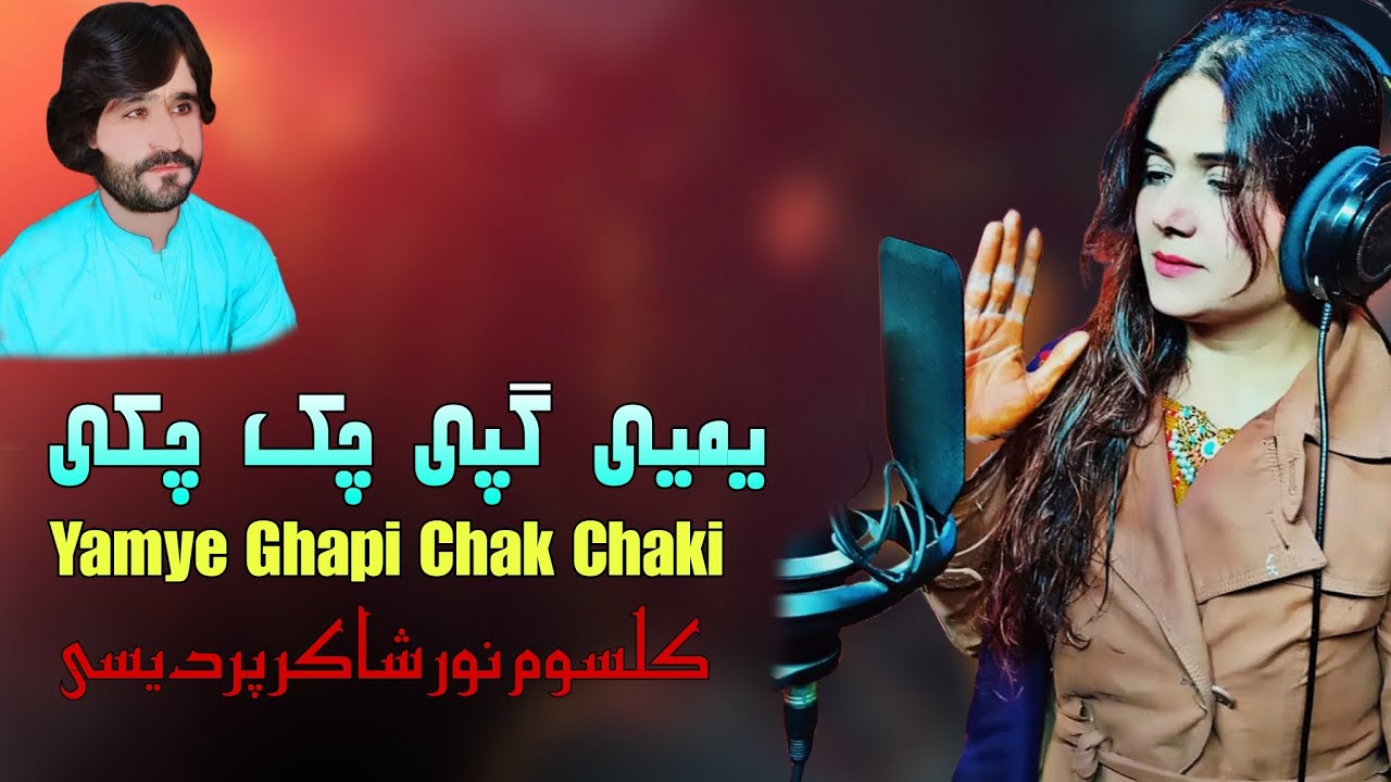 Yamye Ghapi Chaki | Kalsoom Noor & Shakir Pardesi Balochi Song 2025 ...