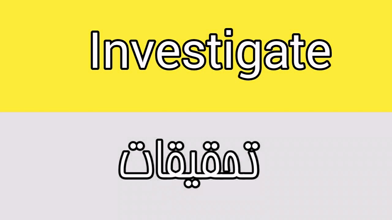 Investigate Meaning In Urdu YouTube investigate-meaning-in-urdu-youtube