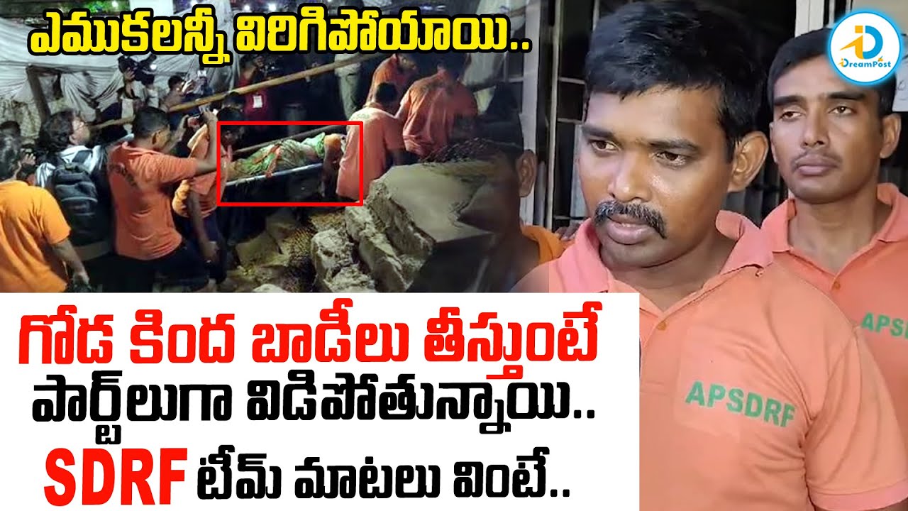 గోడ కింద బా_డీలు తీస్తుంటే.. | AP SDRF Staff Facts About Simhachalam ...