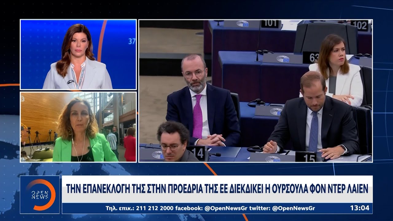 Την επανεκλογή της στην προεδρία της ΕΕ διεκδικεί η Φον Ντερ Λάιεν ...