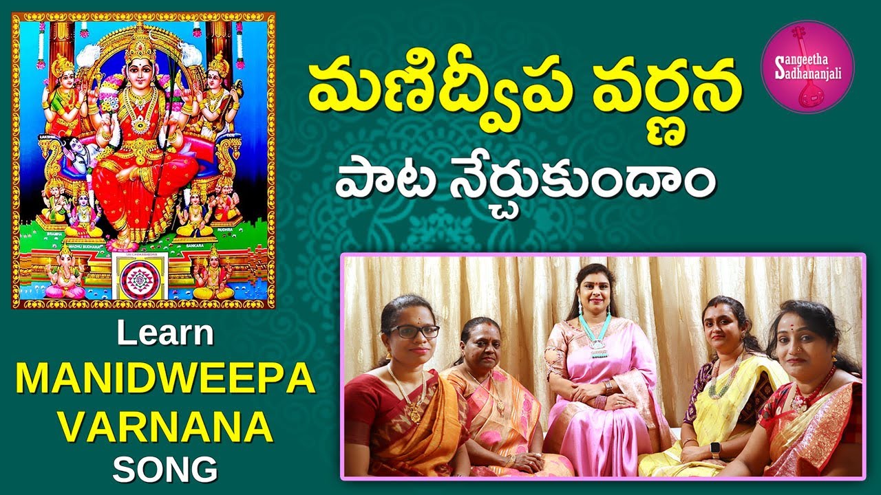 Learn మణిద్వీప వర్ణన | Manidweepa Varnana: A Journey of Wonder # ...