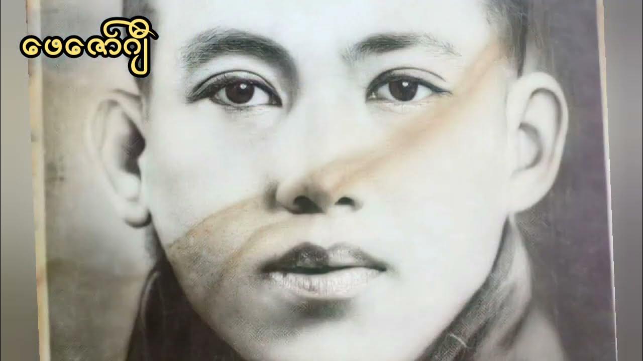 သာမညဆရာတော်ဘုရားကြီး၏ ဘဝဖြစ်တော်စဥ် စ ဆုံး Youtube