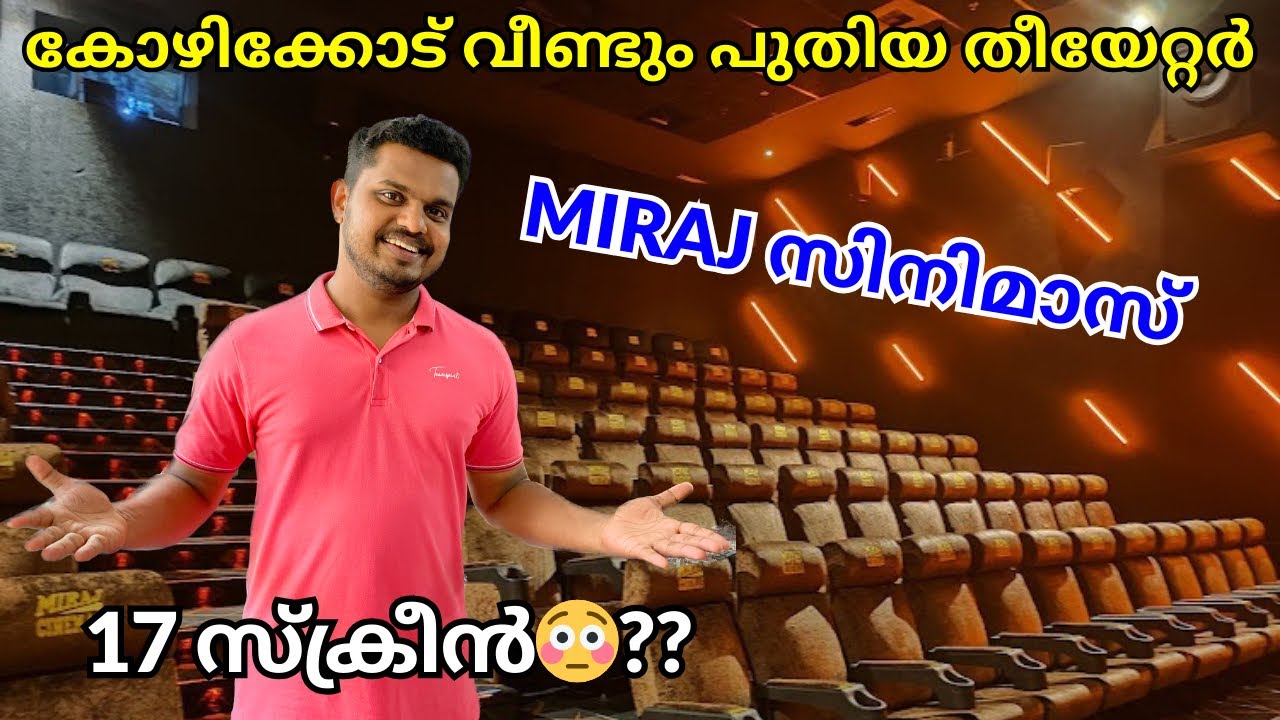 നാഷണൽ മൾട്ടിപ്ലക്സ് കോഴിക്കോട് വരുന്നു😍MIRAJ CINEMAS Kozhikode | Blue ...