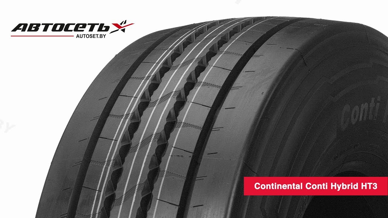 Обзор грузовой шины Continental Conti Hybrid HT3 Автосеть - YouTube