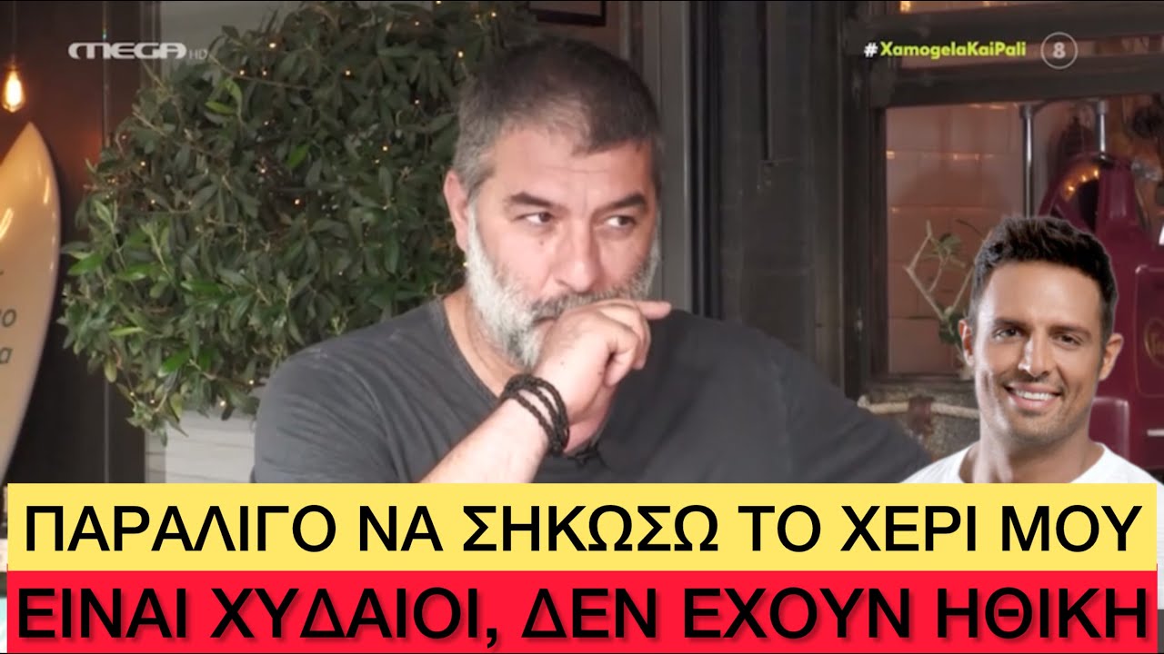 «Ψύχραιμος» Μπισμπίκης τα χώνει σε δημοσιογράφους, πρωινάδικα και στον ...