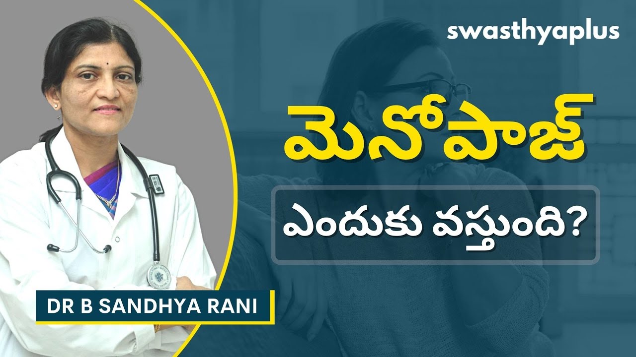 మెనోపాజ్ సమయంలో తీసుకోవాల్సిన జాగ్రత్తలు | Menopause in Telugu | Dr B ...