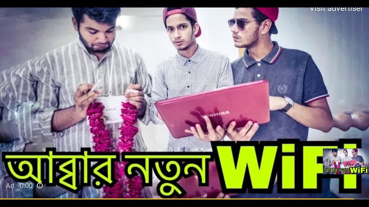 আব্বার নতুন WiFi The Ajaira LTD Prottoy Heron Bangla Funny video - YouTube