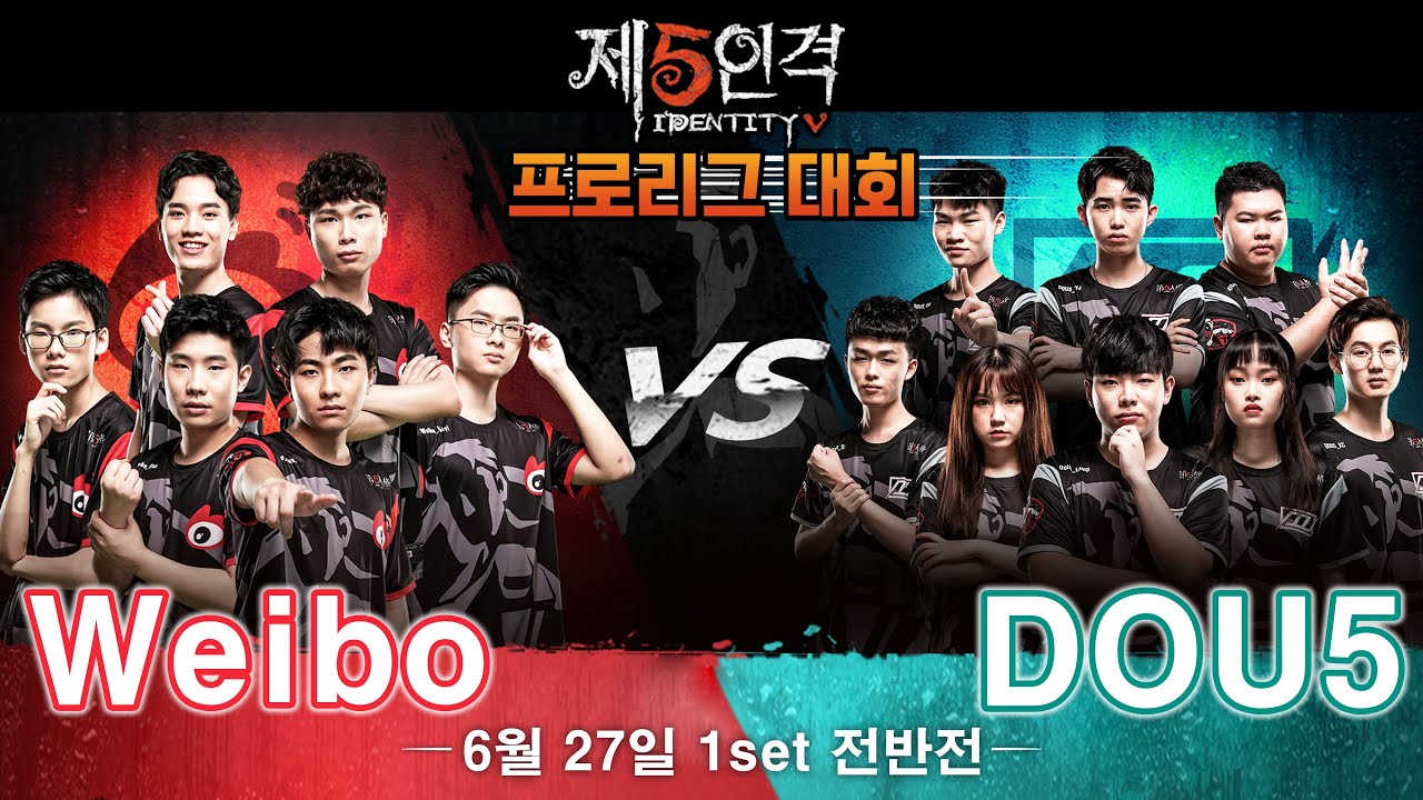 [제5인격] 아직도 기계공이 현역인 이유 | Identity V League(IVL) | Weibo vs DOU5 1세트 전반전 - YouTube
