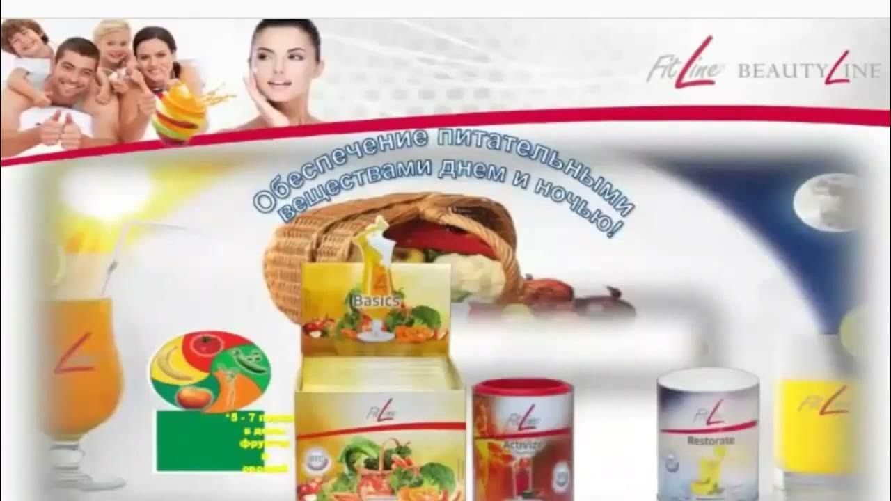 Чем отличаются продукты Фитлайн - YouTube