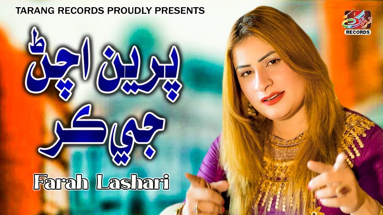 Achan Jee Kar (Official Sindhi Video) Farah Lashari | Tarang Records | 2023 - YouTube