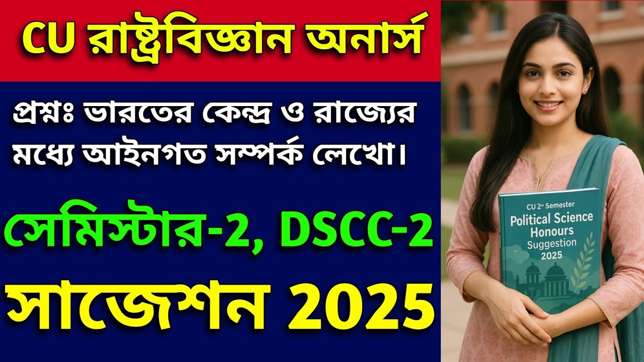 CU 2nd semester political science honours suggestion 2025 | 2nd ...