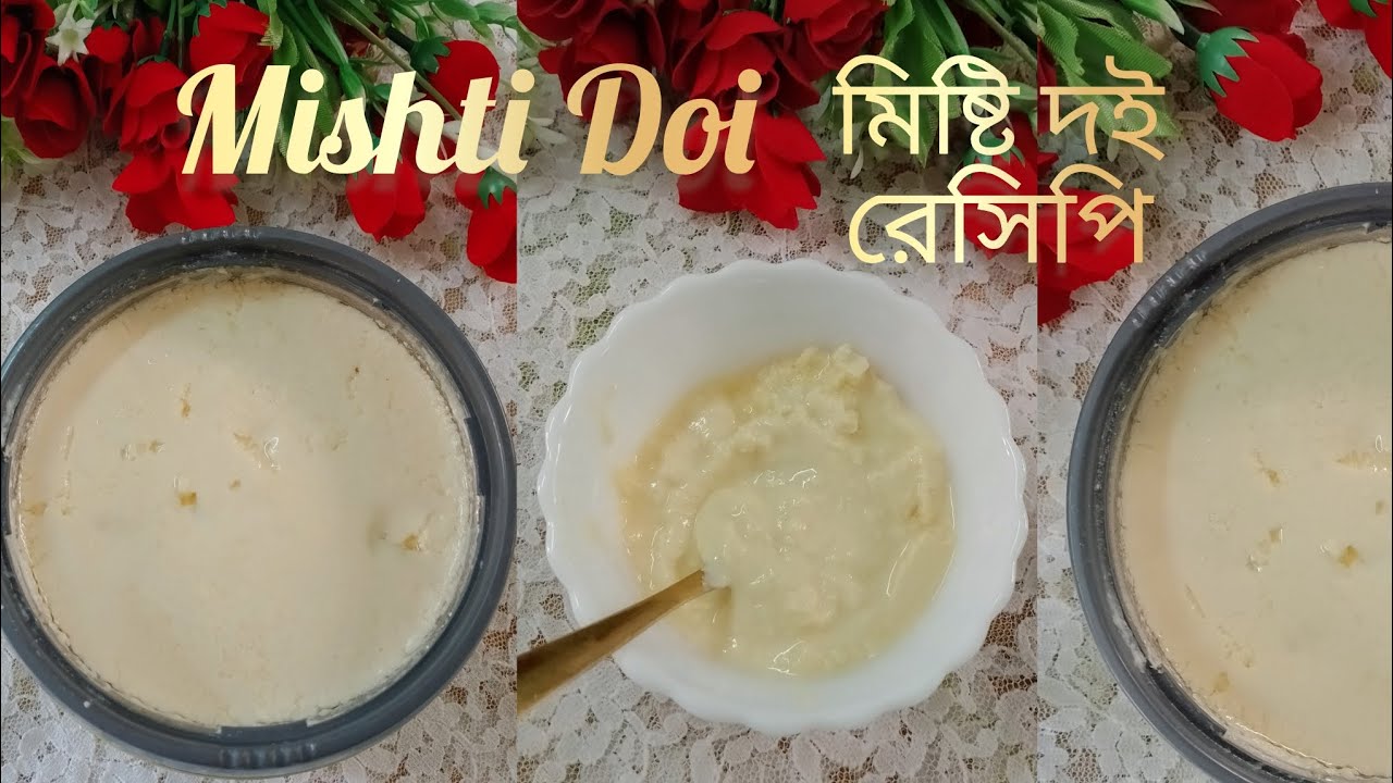 Mishti doi recipe/bengali traditional misti doi/sweet curd recipe# ...