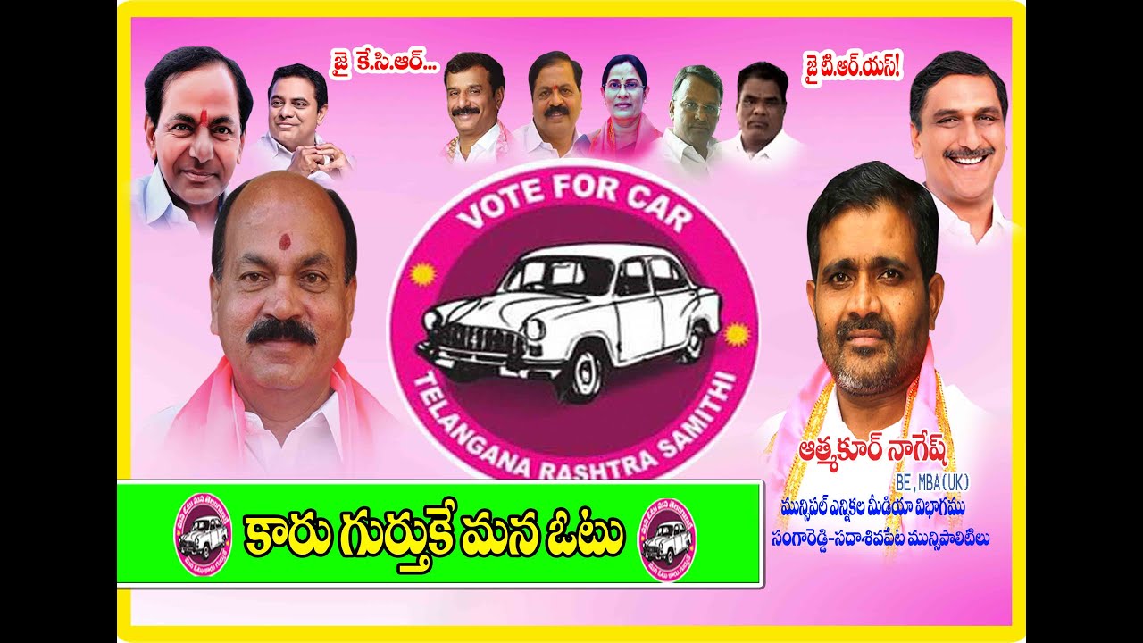 సదాశివపేట లో TRS ప్రభుత్వం చేసిన అభివృద్ధి పనులు || Vote For Car ...
