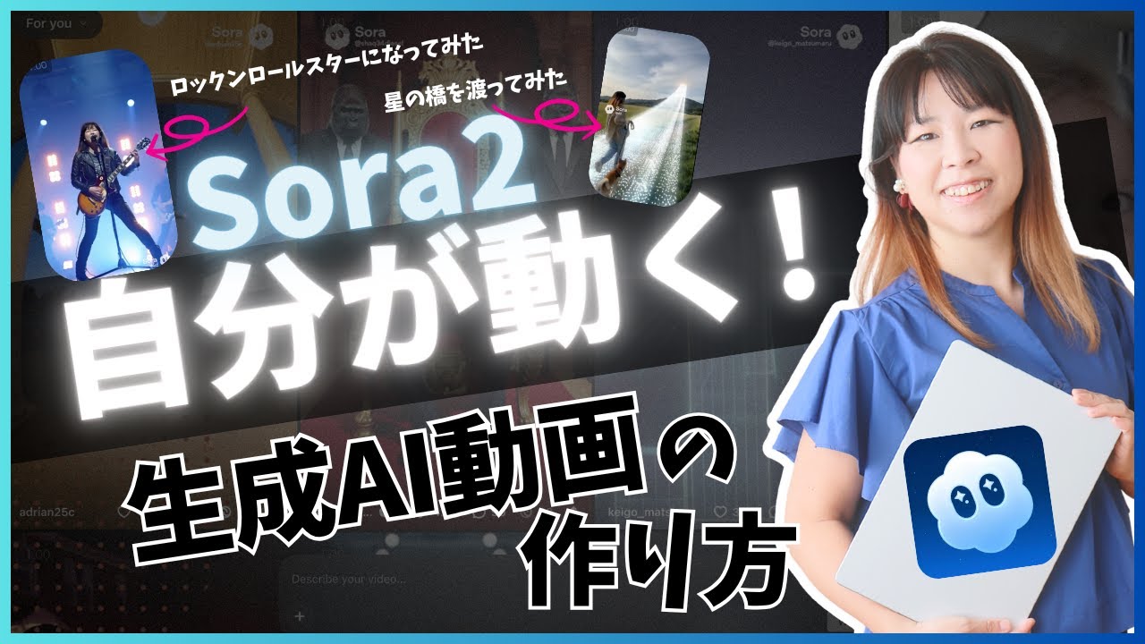 Sora2で自分が動くAI動画を作る方法｜スマホだけで簡単How to Make an AI Video Where You Move Using Sora2 (No Editing ...