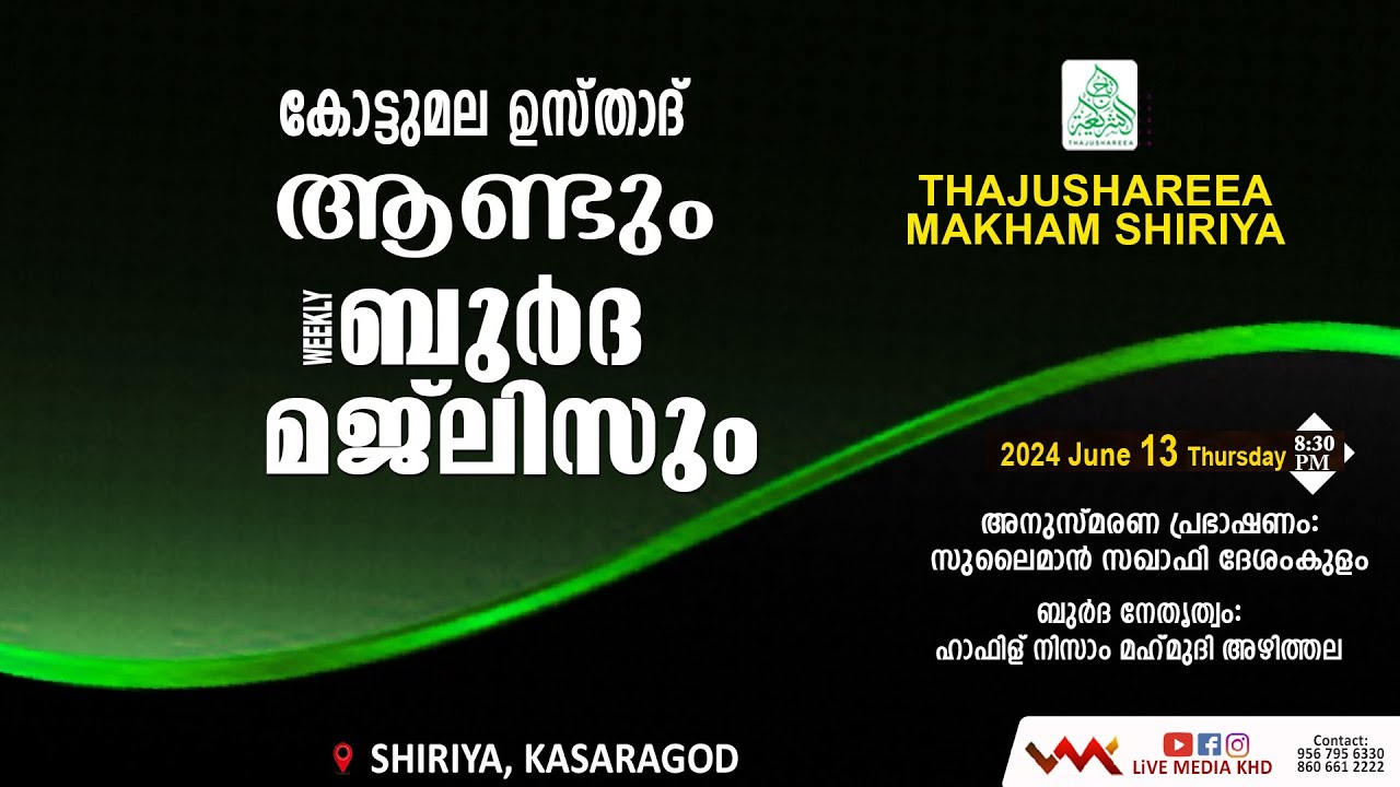 THAJUSHAREEA MAQAM SHIRIYA | കോട്ടുമല ഉസ്താദ് ആണ്ടും ബുര്‍ദ മജ്‌ലിസും ...