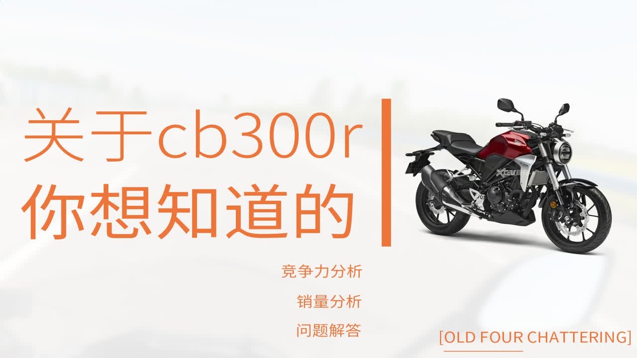 【老四唠嗑】关于cb300r，你想知道的。cm300配件解析（详解篇） - YouTube