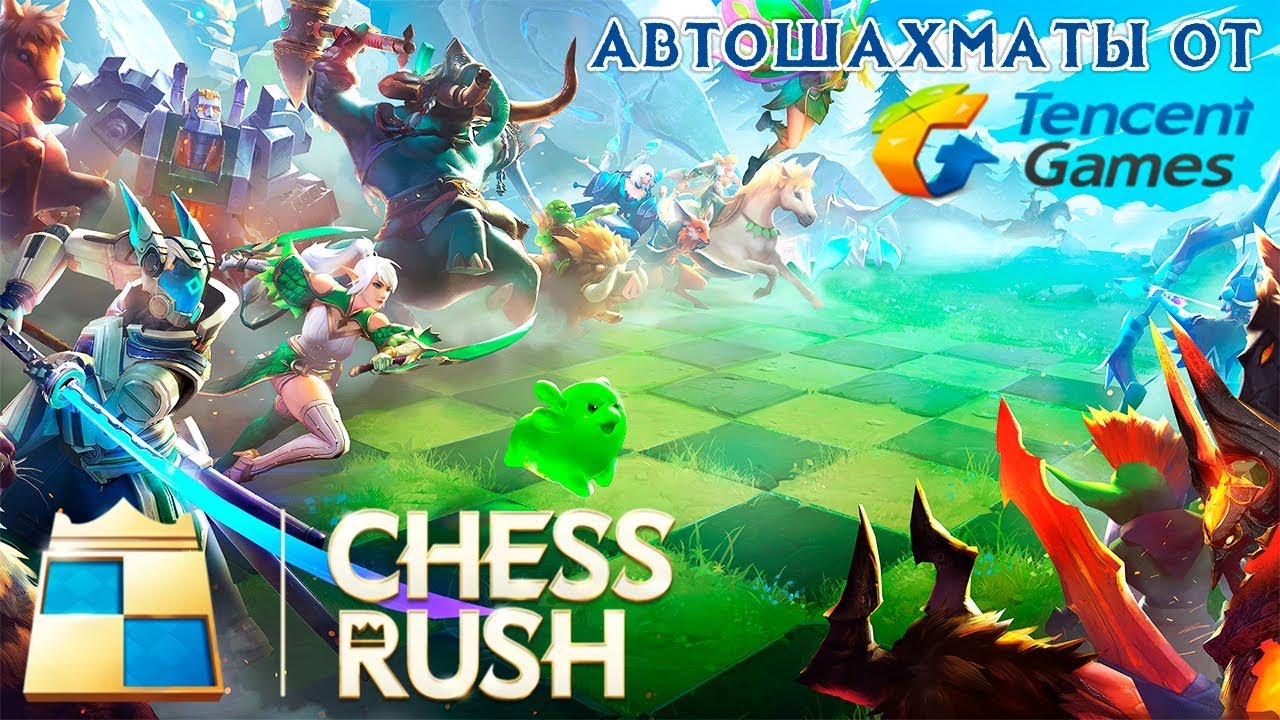 Chess Rush - Авто шахматы от Tencent Games (ios) - YouTube