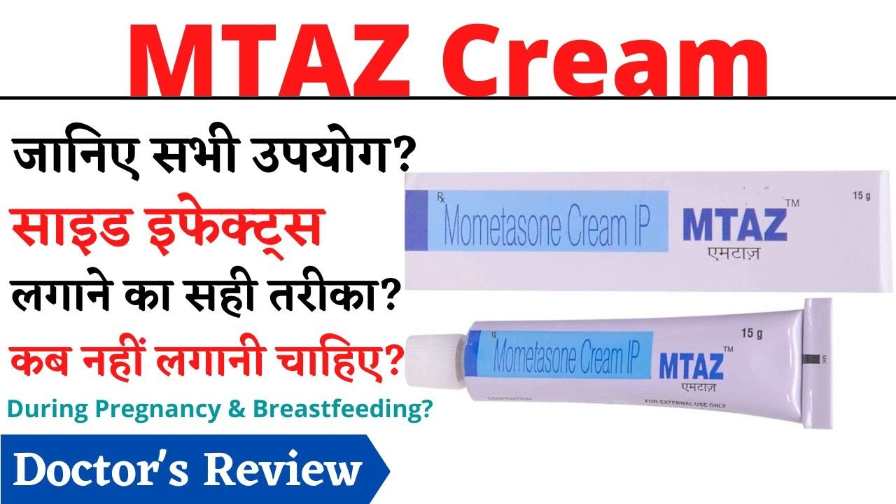 MTAZ Cream Uses & Side Effects in Hindi, MTAZ Cream - YouTube