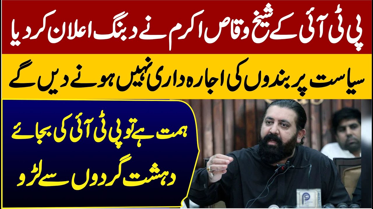 PTI Sheikh Waqas Akram's Emotional News Conference | RECORDED EARLIER ...