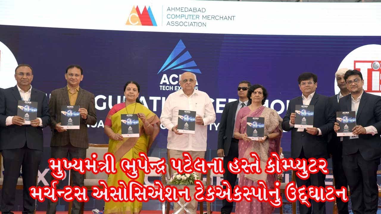K CHANNEL # AMDAVAD COMPUTER MURCHANTS ASSOCIATION TECHEXPO NU UDGHATAN ...