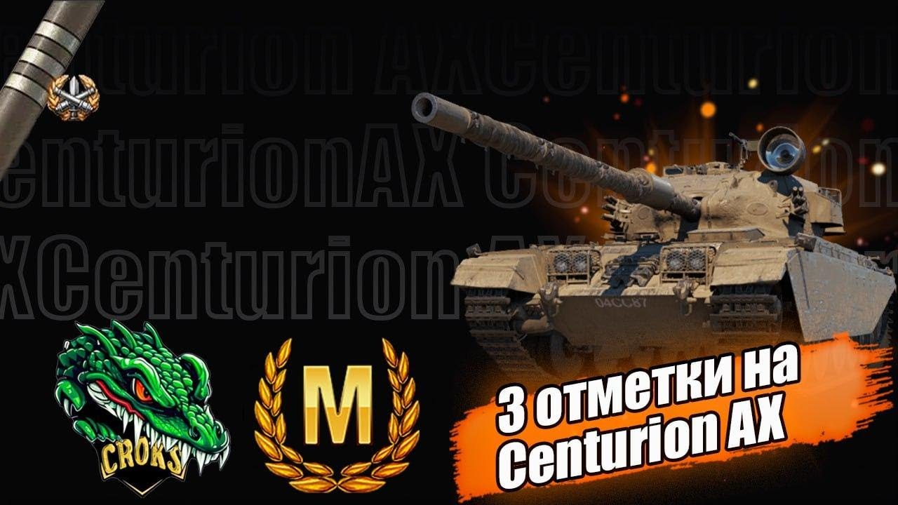 CENTURION ACTION X - ПУТЬ К ТРЕМ ОТМЕТКАМ (ПРОДОЛЖЕНИЕ СЕРИАЛА) - YouTube