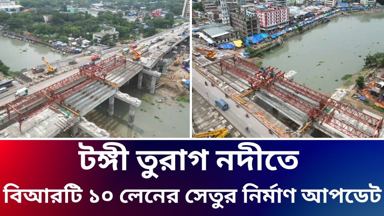 Construction Update on Tongi Turag River 10 Lane Bridge || brt line 3 ...