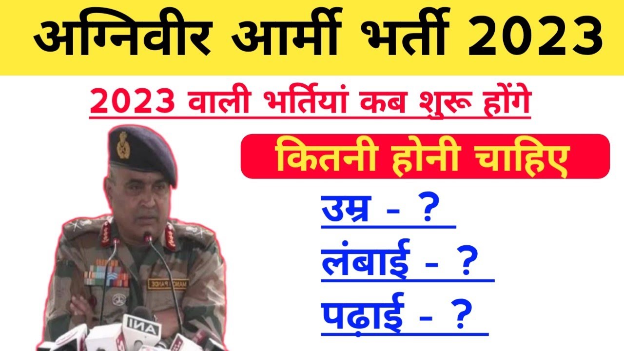 Agniveer Army Bharti 2023 Education Age Limit Height agniveer-army-bharti-2023-education-age-limit-height