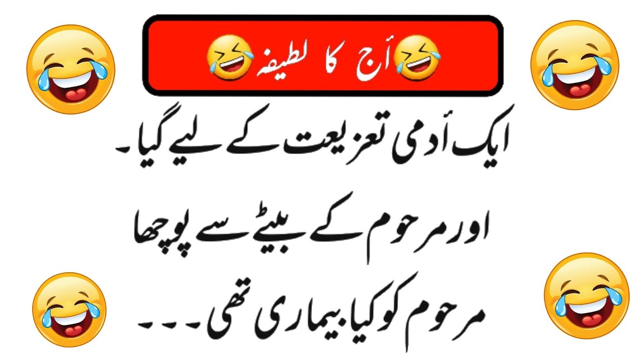 aaj ka lateefa / sk / admi aur Larka funny lateefa / lateefy hi lateefy ...