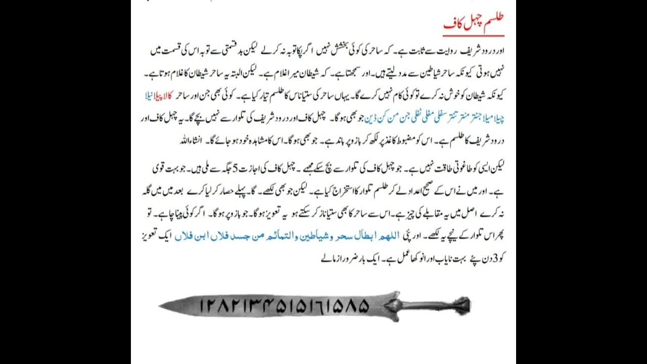 طلسم چہل کاف جادوگروں کے سروں پر لٹکتی تلوار - YouTube