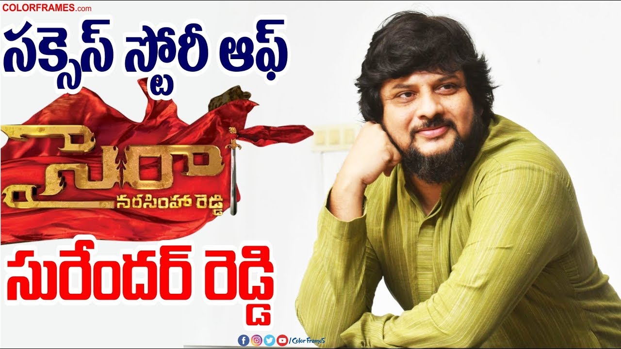 Success Story of Director Surender Reddy | డైరెక్టర్ సురేందర్ రెడ్డి ...