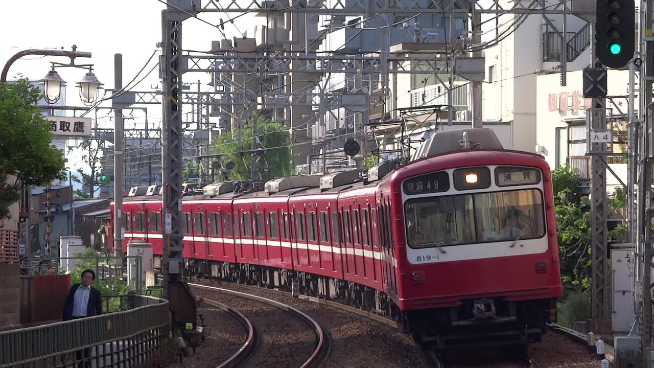 京急追浜駅 通過・発着映像集/Keikyu Line Oppama Station/2014.05.10 - YouTube