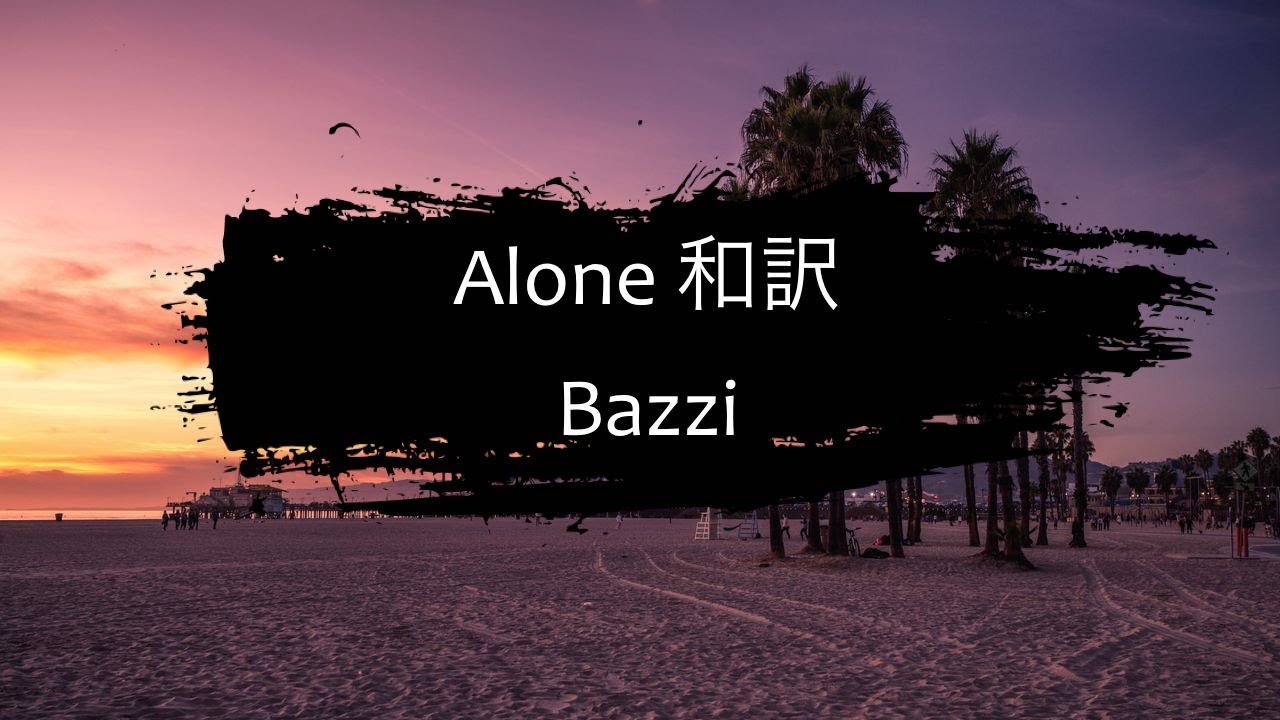 〔和訳〕Alone - Bazzi - YouTube