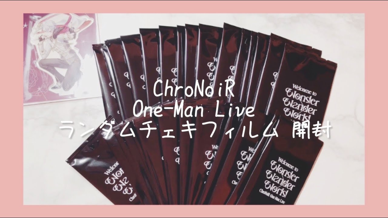 〈chronoir〉one Man Live ランダムチェキフィルム 開封 Youtube